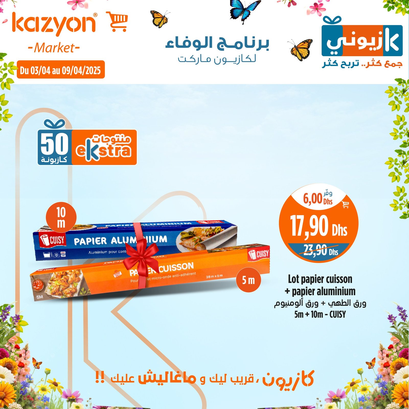 Promotions Kazyon maroc jusqu’au 9 avril 2025 (56) - promo maroc | site ...
