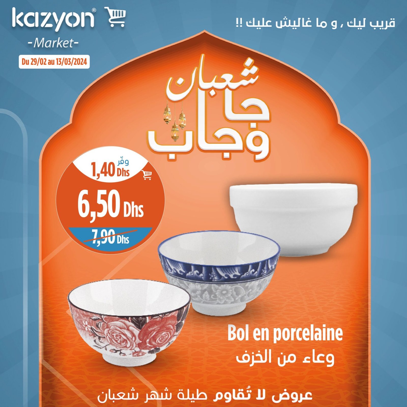 Promotion kazyon maroc jusqu'au 13 mars 2024‏‏