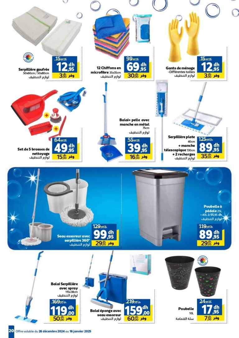 Catalogue Marjane du 26 décembre au 16 Janvier 2025