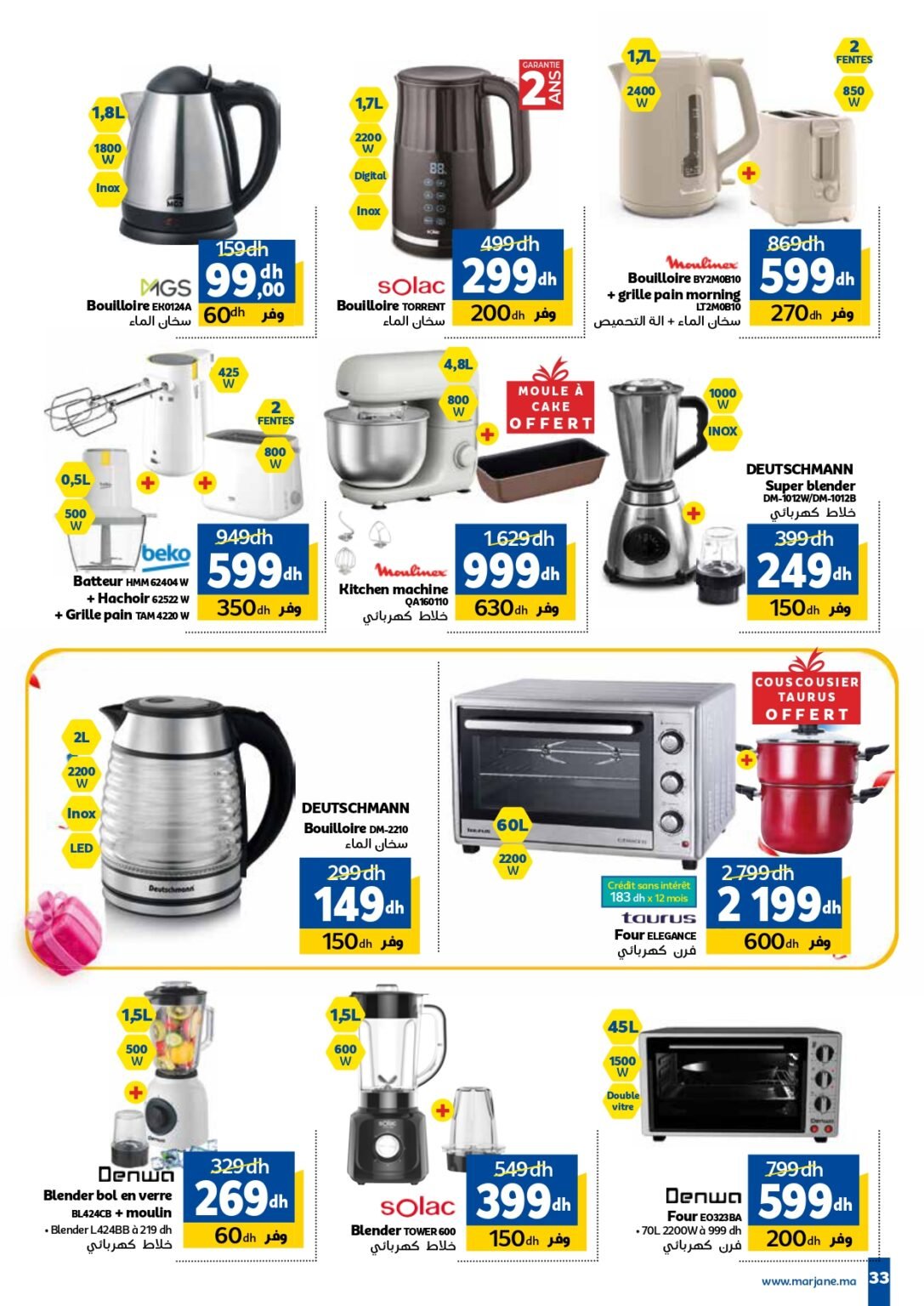 Catalogue Marjane Anniversaire du 23 octobre au 16 novembre 2025