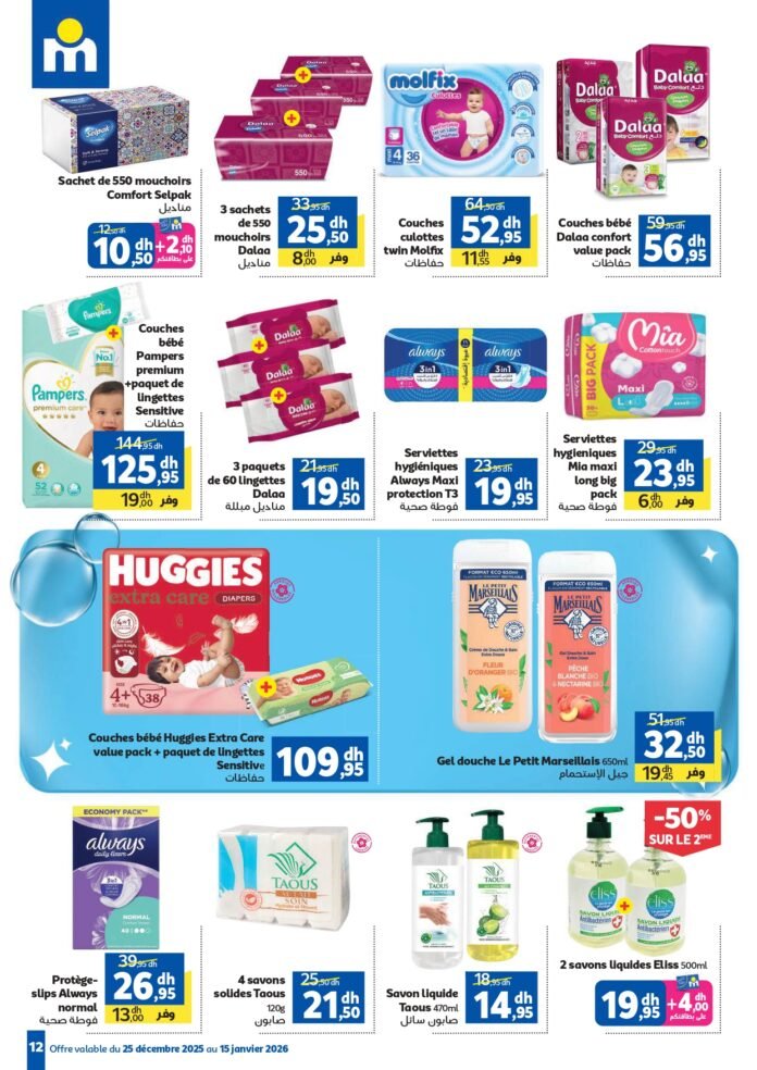 Catalogue Marjane du 25 decembre au 15 Janvier 2026