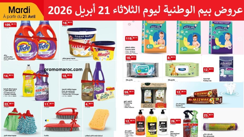 Catalogue Bim mardi 21 avril 2026‏‏
