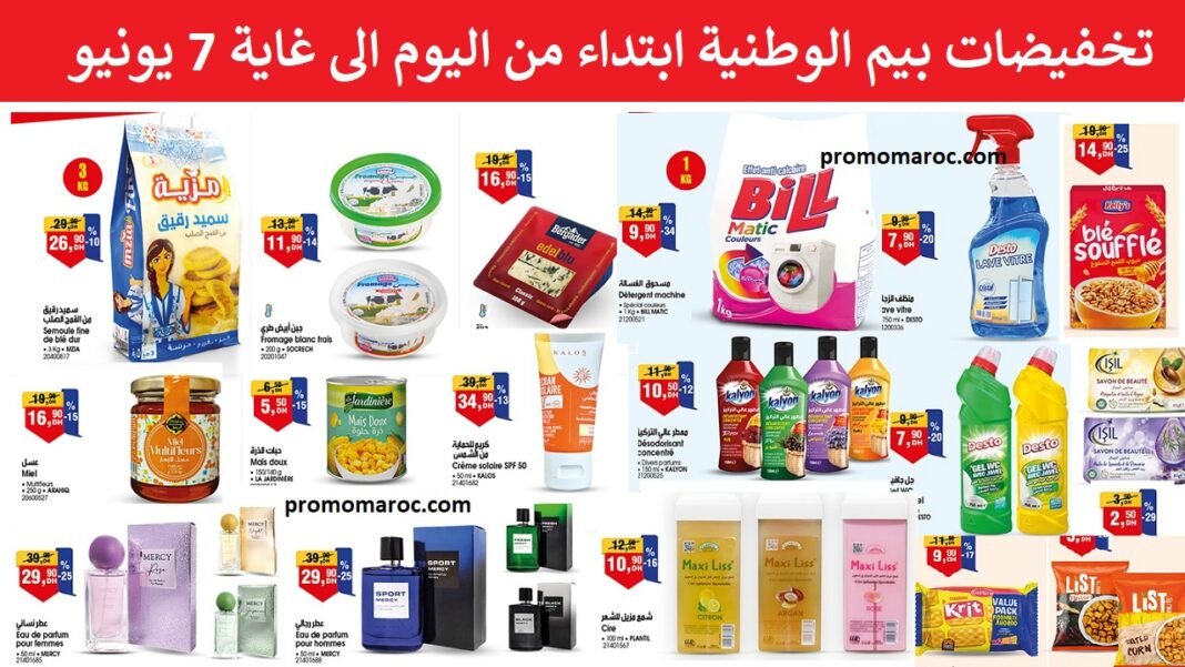 Promotion Bim maroc du 4 au 7 juin 2026‏‏