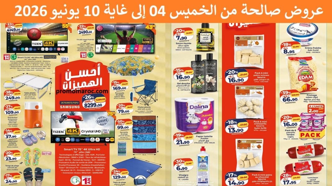 Promotion Kazyon maroc du 4 au 10 juin 2026